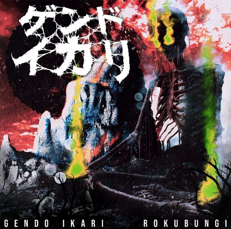 GENDO IKARI – ROKUBUNGI - Metal Epidemic
